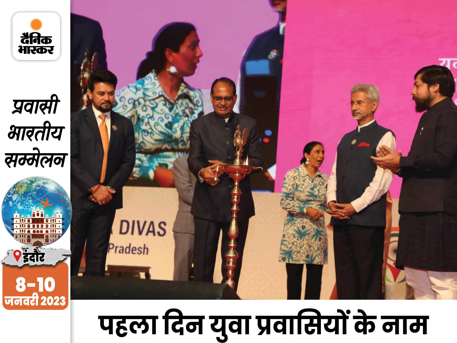 Indore NRI Summit LIVE Update; Shivraj Singh Chouhan S Jaishankar Anurag Thakur | Pravasi ...