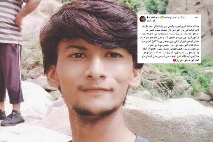 Pakistan Hindu Boy Luv Kumar Facebook Post Controversy | सोशल मीडिया पर ईश्वर को क्रूर कहने पर ...