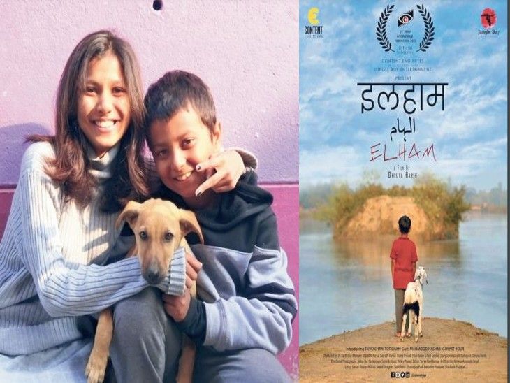 Ilham, starring two children from Jharkhand, premieres at the 21st ...