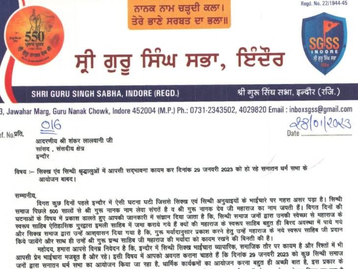 wrote in the letter; Guru Granth Sahib should not be mentioned in ...