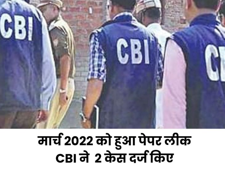 Himachal Paradesh Constable Paper Leak | CBI Raid in Himachal Pradesh | हिमाचल प्रदेश में CBI की ...