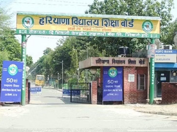 Rohtak News; Opportunity fill 10th and 12th marks, HBSE link school ...