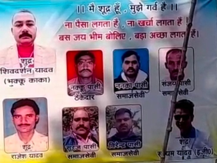 Those who put up posters said – We are proud of our caste, no political ...