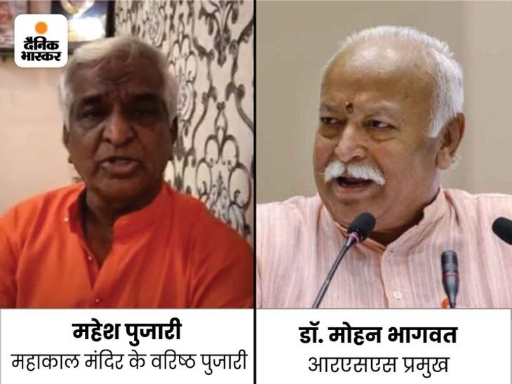 RSS Mohan Bhagwat Pandit Remark Protest; Mahakal Pujari Mahesh Guru ...