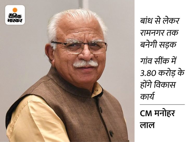 Development Works In Israna Sub division Panipat; CM Manohar Lal|Rajya ...