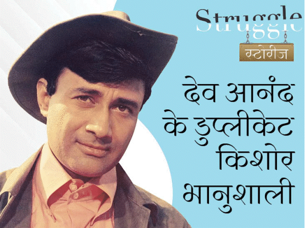 Dev Anand Duplicate Kishore Bhanushali Struggle Story | Bhabi Ji Ghar ...