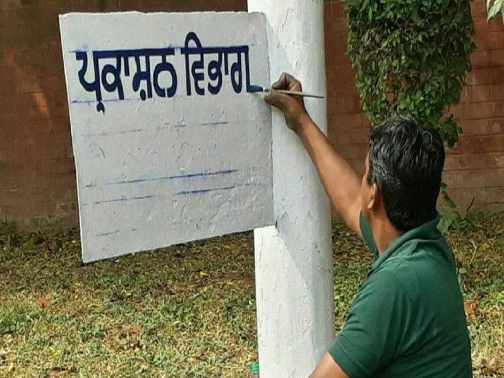 Today is the last day to write sign boards in Punjabi language ...