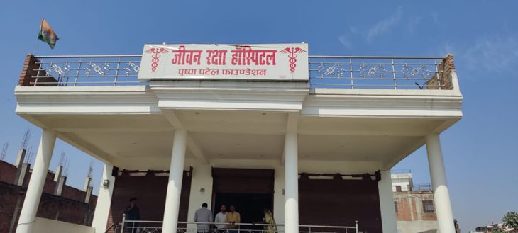 Two private hospitals of Prayagraj sealed Action on Jeevan Raksha and ...