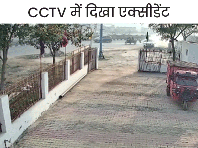 Rohtak News; car hit watchman in Rohtak, scene was seen in CCTV, car overturned after collision ...