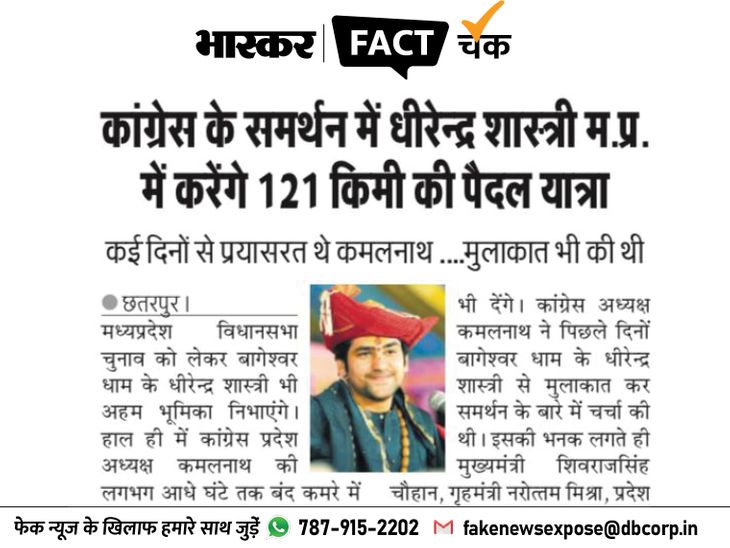Pandit Dhirendra Shastri will campaign for Congress, Bageshwar Dham ...
