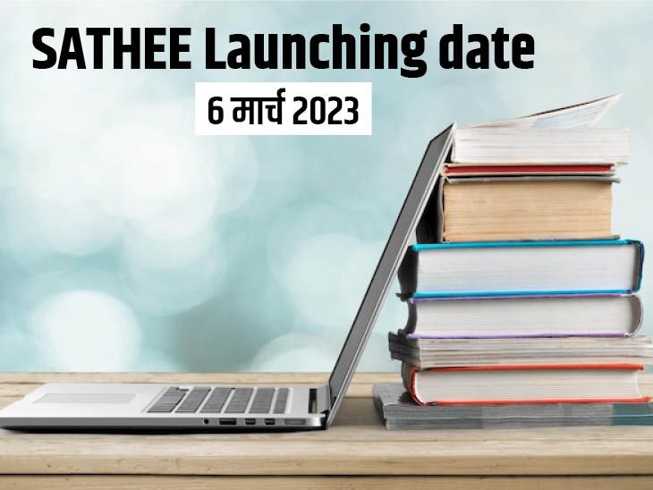 UGC will launch SATHEE for exam preparation, IIT and IISc faculty ...