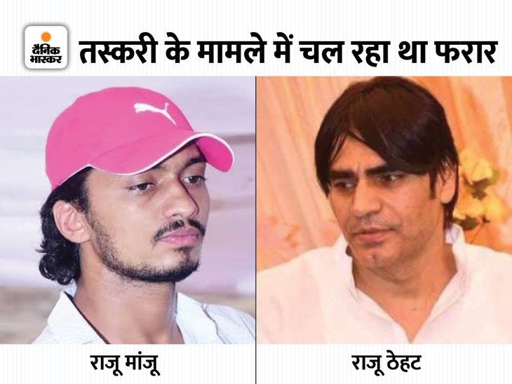 Rajasthan Raju Thehat Murder; 007 Gang Raju Manju Arrested In Jodhpur ...