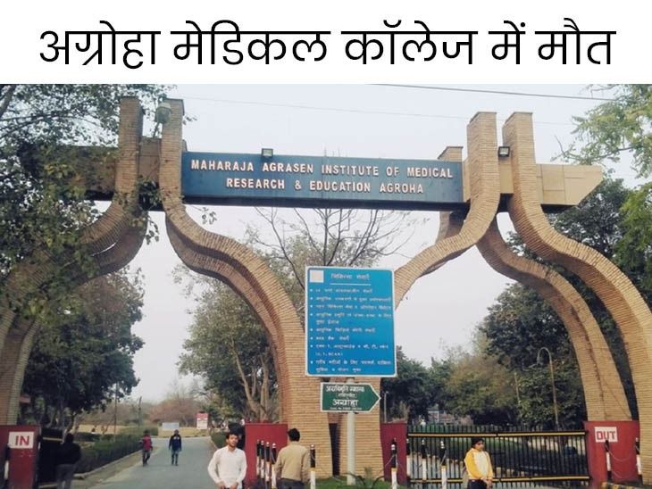 Hisar Girl illegal Abortion died during treatment Agroha Medicial ...