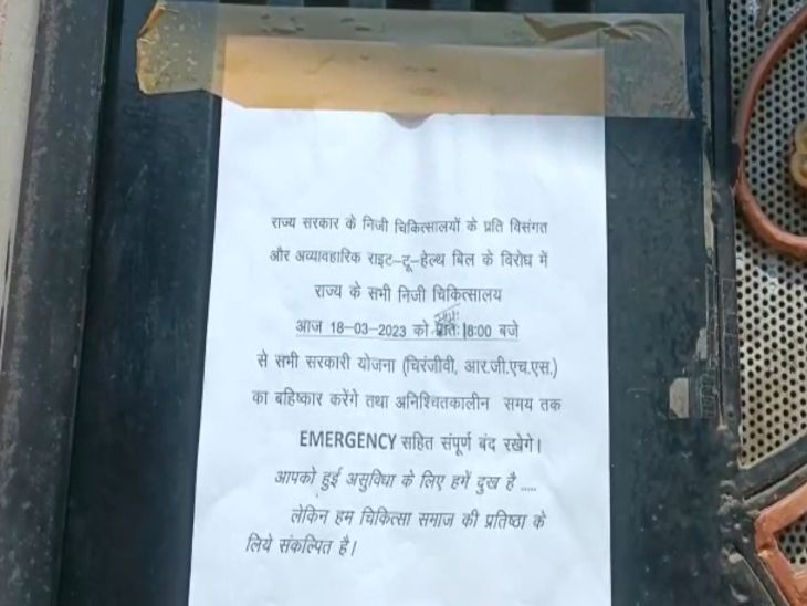 rajasthan barmer private hospital doctor protest, The doctor said - the ...