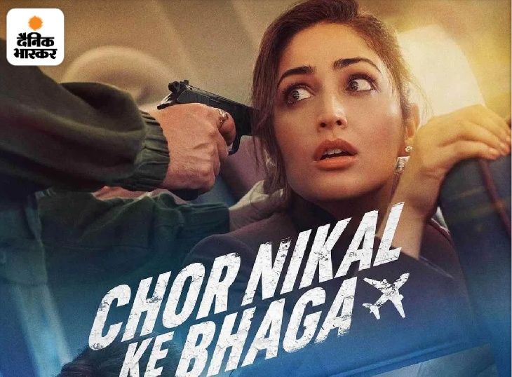 Chor Nikal ke Bhaga movie review: Yami Gautam, Sunny Kaushal starrer ...