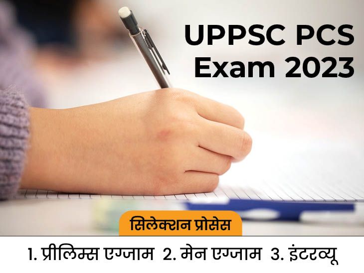 Application date extended for UP PCS exam, apply till April 10, 173 ...