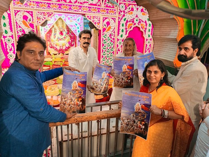 Hanuman Book of Mahabharata released in Kale Hanumanji Temple on the ...