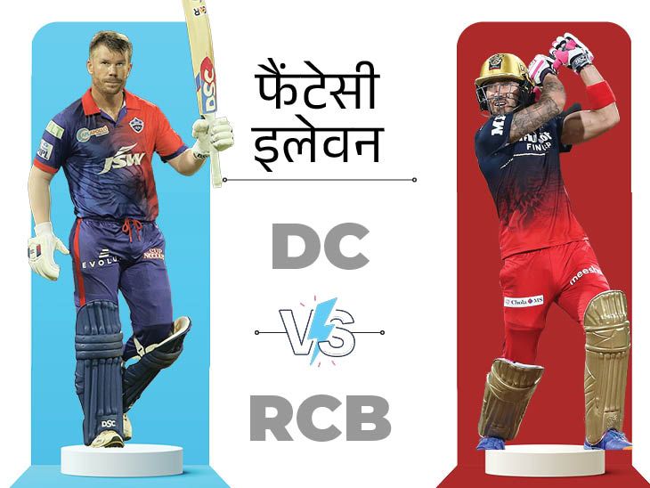IPL 2023: RCB Vs DC Possible Playing 11, Fantasy 11 Prediction Today Match | DC vs RCB फैंटेसी ...