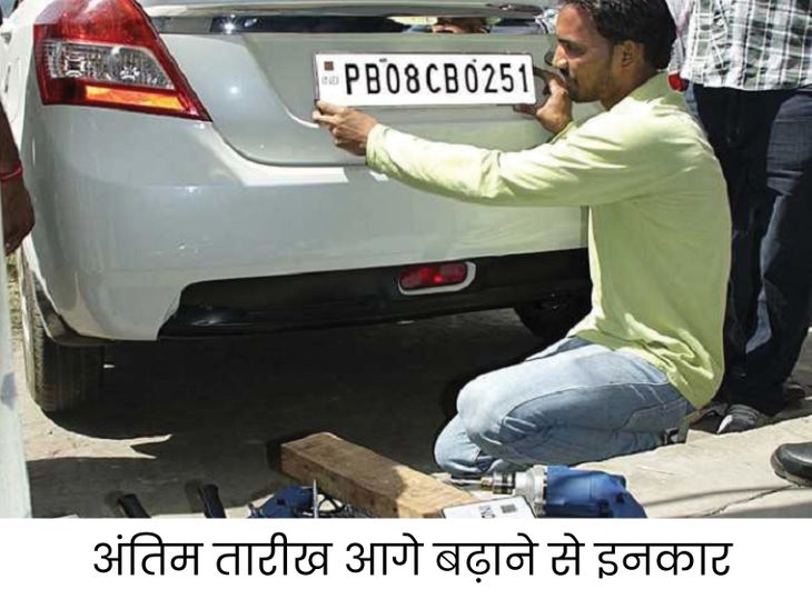 High Security Registration Number Plates Punjab Transport; Last Date To ...