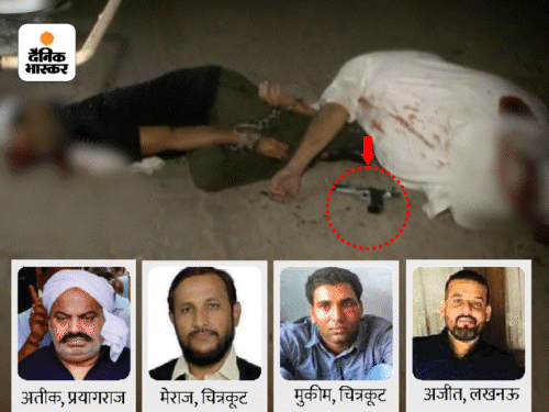 Kala-Meraj in Chitrakoot Jail and Atiq in Prayagraj was murdered by ...