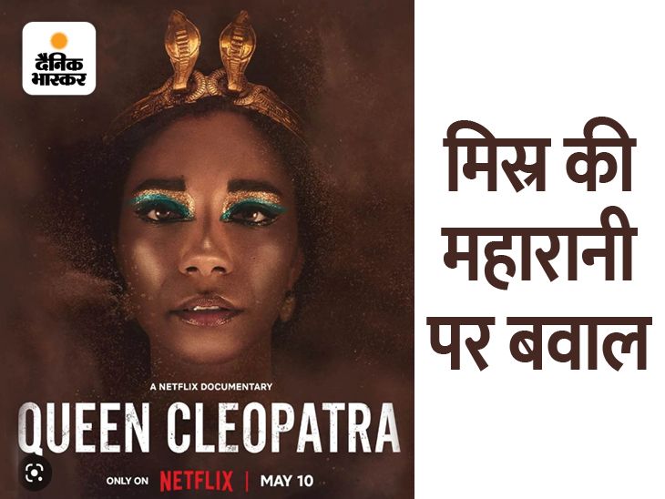Netflix stuck on showing Cleopatra as black; Sometimes the Arab ...