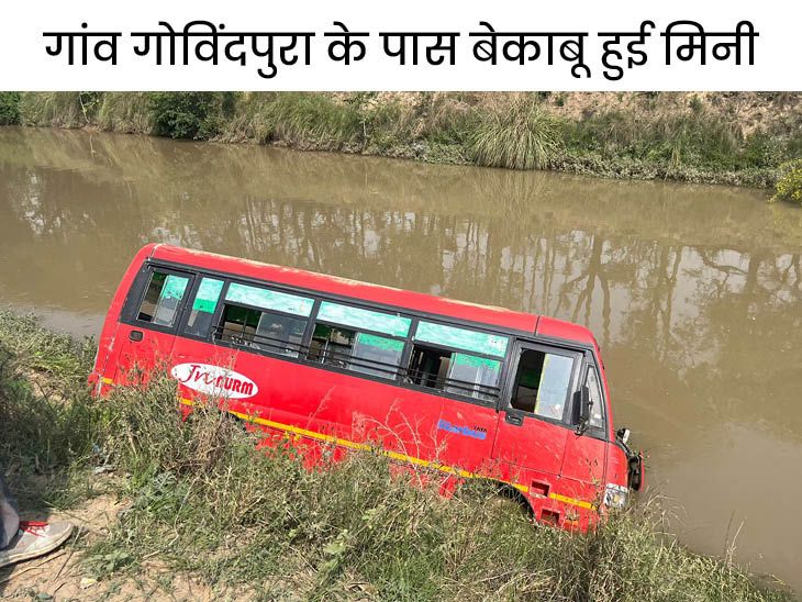 Bathinda Mini Bus Accident Due To Steering Fail, Fell into Canal ...