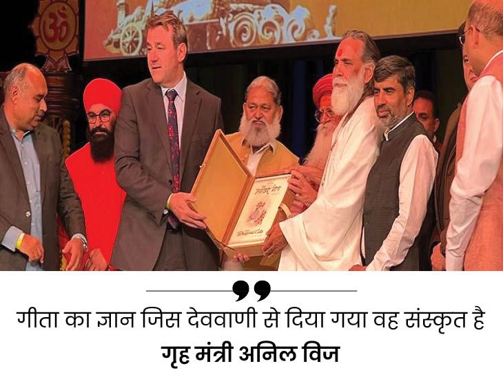 'International Geeta Mahotsav' in Australia Home Minister Anil Vij said ...