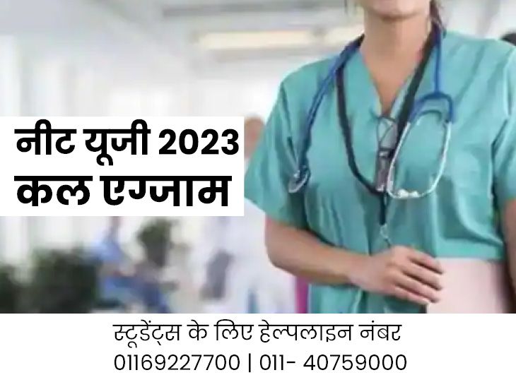 4100 examination centers built in 499 cities, 16 lakh students will ...