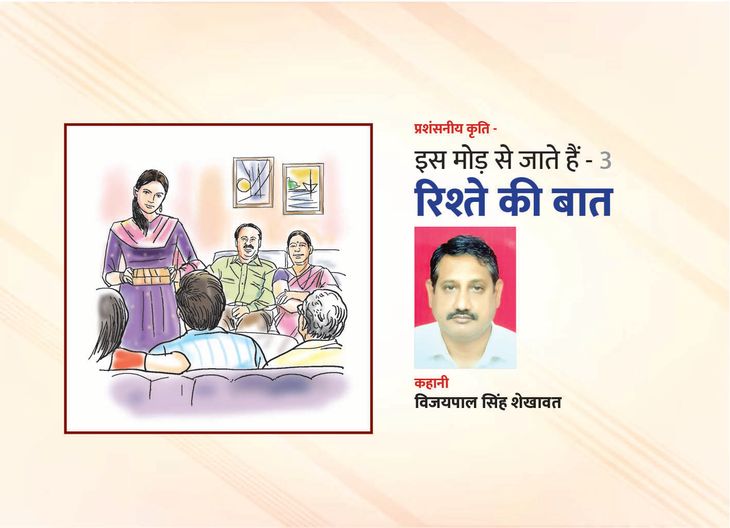 Story of Vijaypal Singh Shekhawat Promotion Party | इस मोड़ से जाते हैं ...