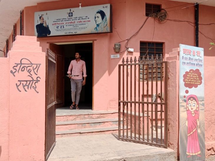 Indira Rasoi will open in 32 rural areas, Rs 1 crore 20 lakh sanctioned ...