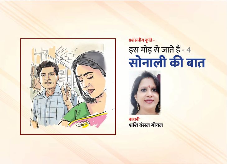 The story of Shashi Bansal Goyal came late... | इस मोड़ से जाते हैं ...