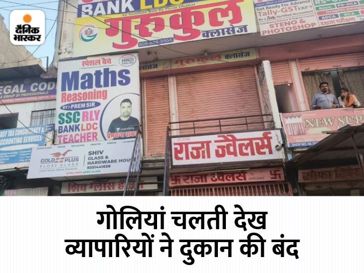 Sohan Ram Banjara fired five rounds, a young man Hemendra was shot in ...