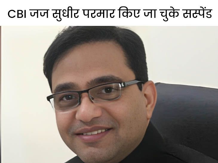 Haryana CBI Judge Corruption Case Update | Sudhir Parmar M3M Real ...