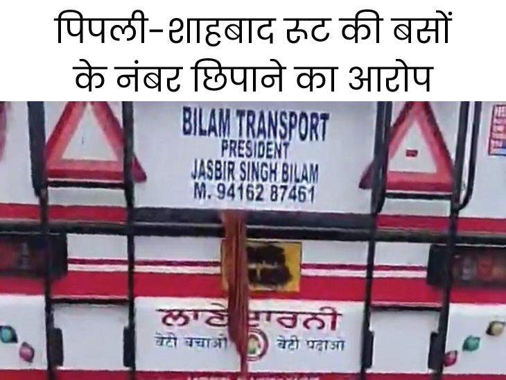 Grease on private bus operator number plates to avoid challan in ...