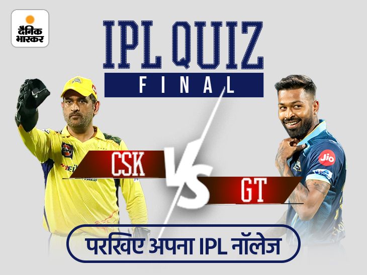 IPL 2023 Quiz; CSK Vs GT Indian Premier League Final Quiz Update ...