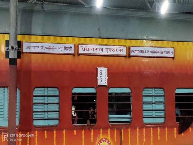 One year earning of Prayagraj Express is 82 crores acThis train became ...