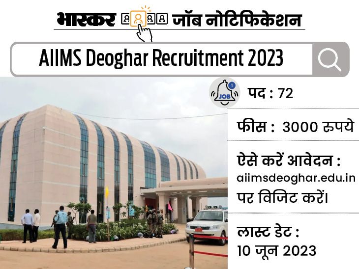 Recruitment for 72 teaching posts in AIIMS Deoghar, candidates can ...