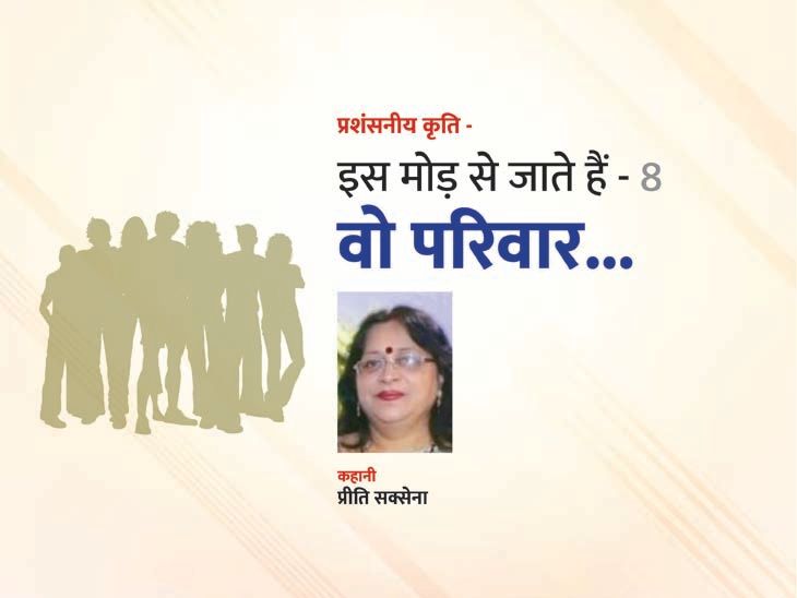 Preeti Saxena's Story - Help | इस मोड़ से जाते हैं प्रतियोगिता: प्रीति सक्सेना की कहानी- मदद ...