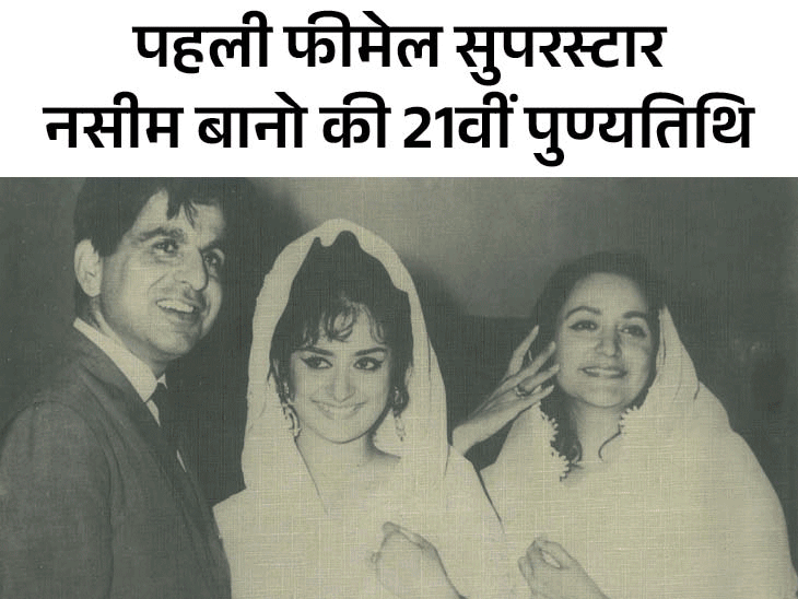Bollywood Actress Naseem Banu Story; Interesting facts about Beauty Queen