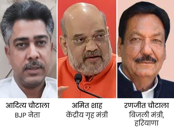 Haryana BJP Mission 2024; Amit Shah | Ranjit Chautala Aditya Chautala ...