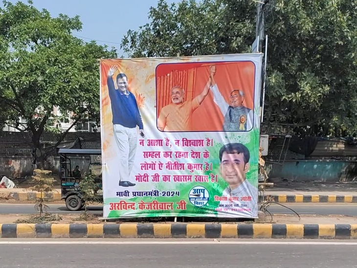 Written on the poster - Arvind Kejriwal should be careful with Nitish ...