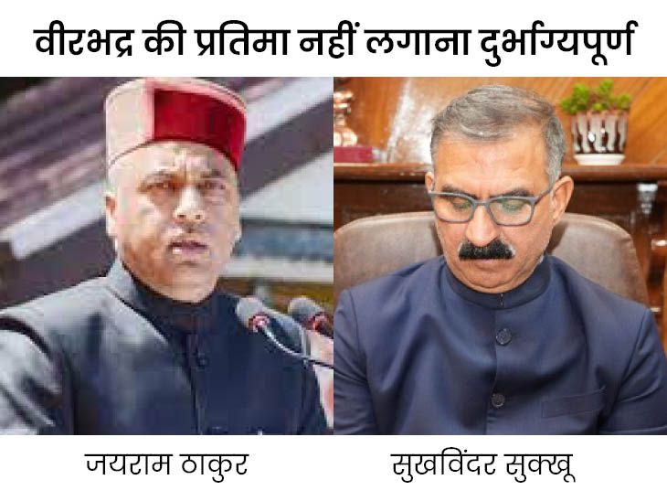 Himachal Government | Virbhadra Singh statue | Ridge | CM Sukhvinder ...