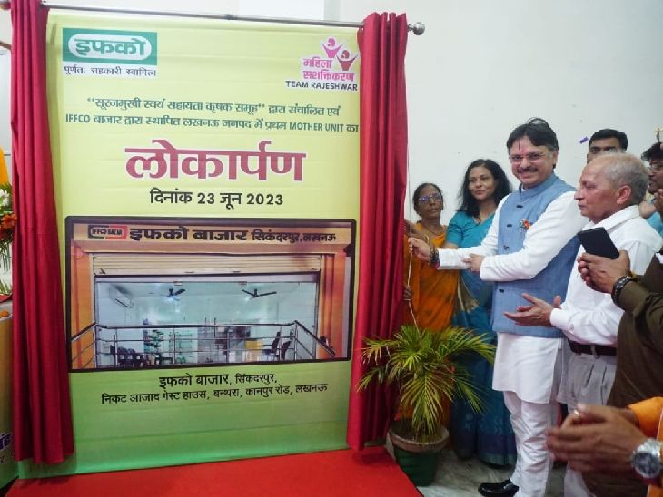 Country's first and unique 'IFFCO Bazar-Mother Unit' Opening in Lucknow will be of great help to ...