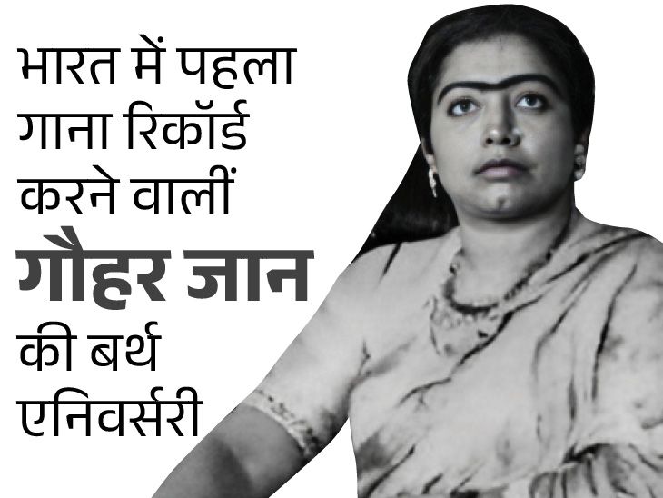 Indian Singer Gauhar Jaan Story; Songs Fees And Jewellery Collection ...