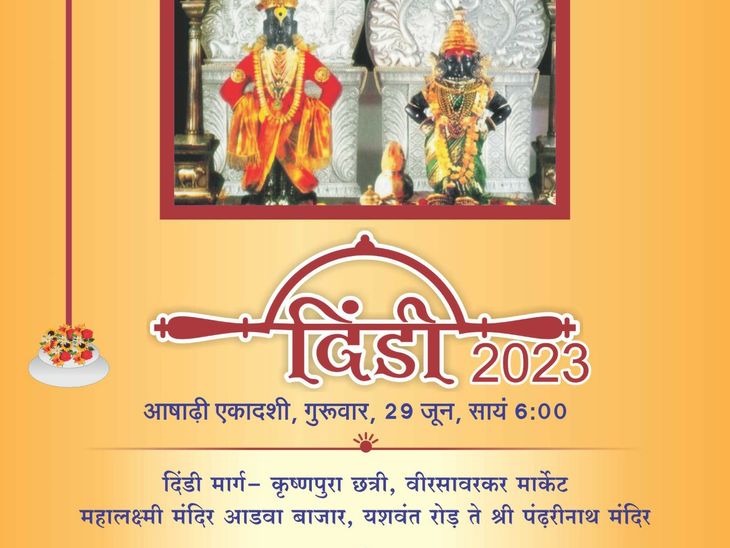 Everyone should be involved in the Dindi Yatra, walking in the Yatra ...
