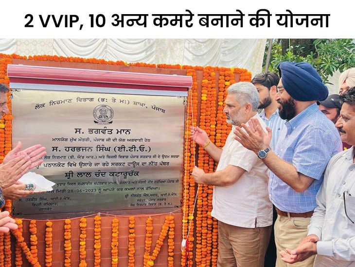 Punjab Cabinet Minister Lal Chand Kataruchakk Laid Circuit House ...