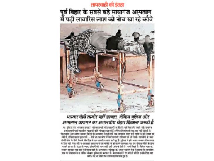 The case of crows scratching an unknown dead body reached Patna ...