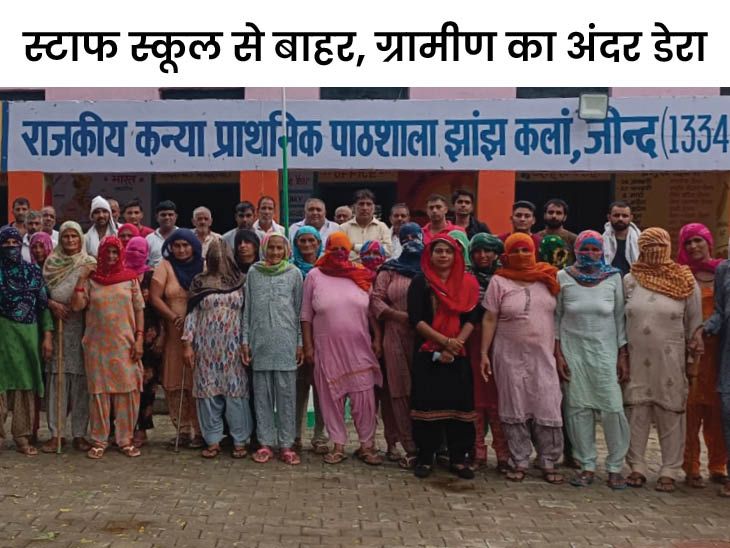 Jind- Jhanj Kalan village, Government Primary School, villagers locked ...