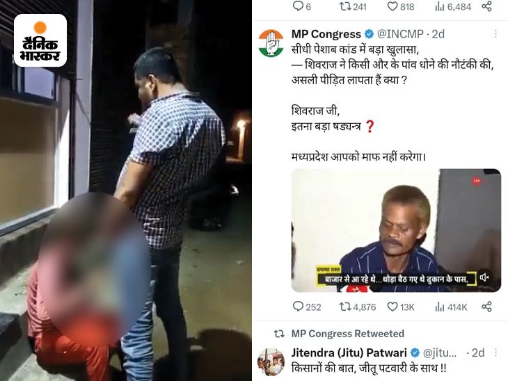 MP BJP Pravesh Shukla Urination Controversy; Shivraj Singh Chouhan Kamal Nath | Jitu Patwari ...