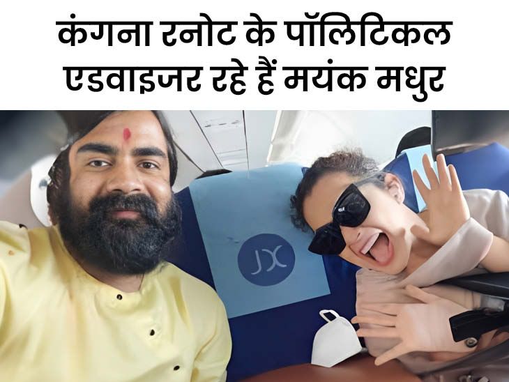 Kangana Ranaut Tejas Controversy; BJP Leader Mayank Madhur On Director ...